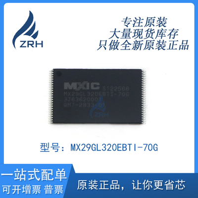 全新原装正品 MX29GL320EBTI-70G IC 32Mbit Parall 存储器芯片