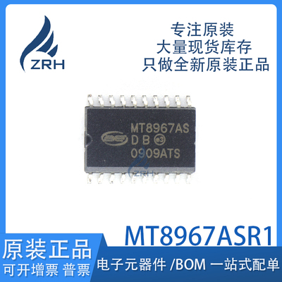 原装正品MT8967ASR1芯片