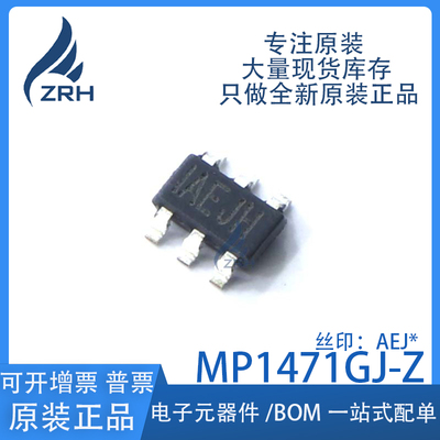 集成电路MP1471GJ-Z现货库存