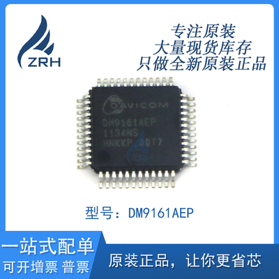 全新原装正品 DM9161AEP 物理层收发器 以太网收发器芯片 QFP-48