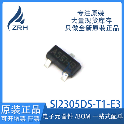 原装正品SI2305DS-T1-E3芯片