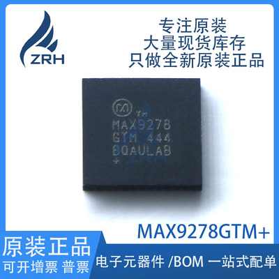 集成电路MAX9278GTM+现货库存