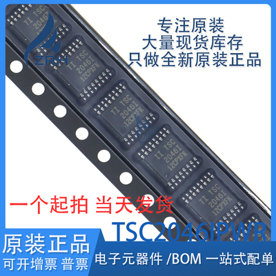 原装正品TSC2046IPWR芯片