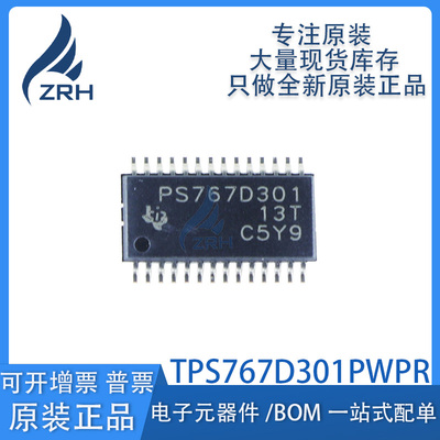 集成电路TPS767D301PWPR现货