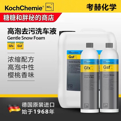 德国考赫化学科赫正洗液Gsf GFX浓缩预洗高泡中性配方Koch-Chemie