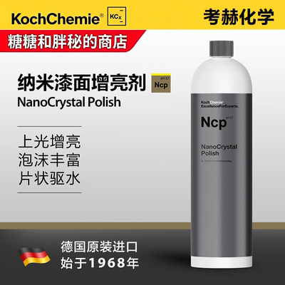 德国考赫化学科赫NCP纳米漆面增亮剂NanoCrystal Polish
