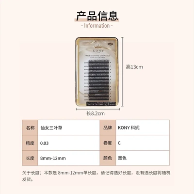 2021新款嫁接睫毛仙女三叶草0.03