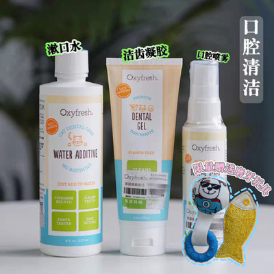氧亲新进口洁齿水宠物