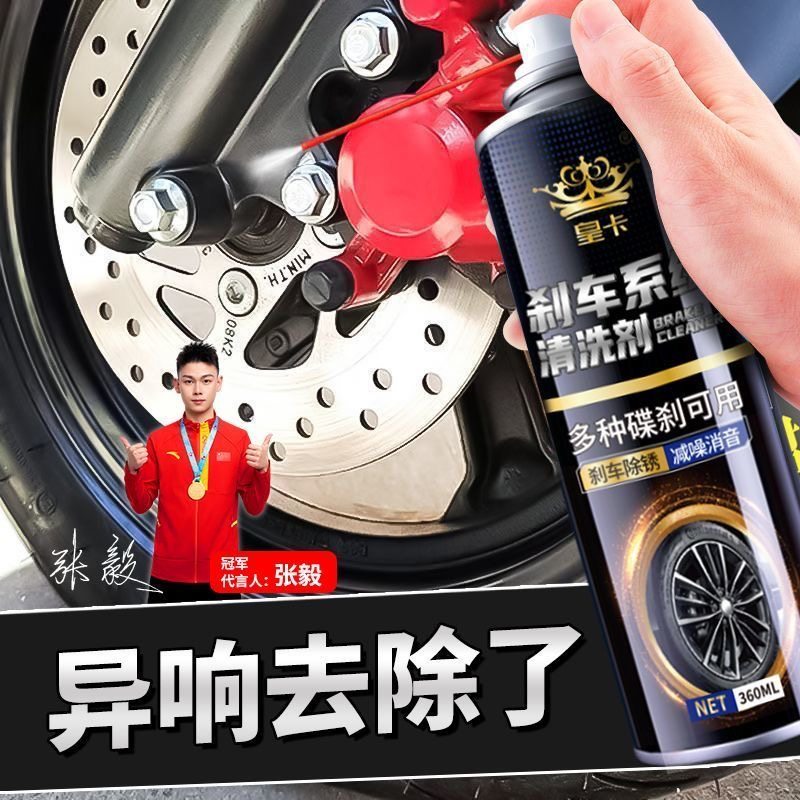 拍1发4刹车系统清洁剂汽车碟刹片清洁除锈防锈自行车异响消除润滑