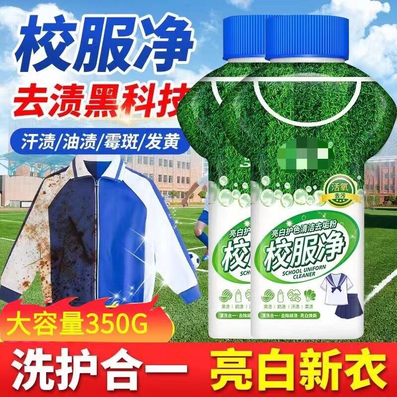 拍一发三校服净洗衣液泡洗粉活氧去污渍温和护衣洗衣粉皂粉爆炸盐