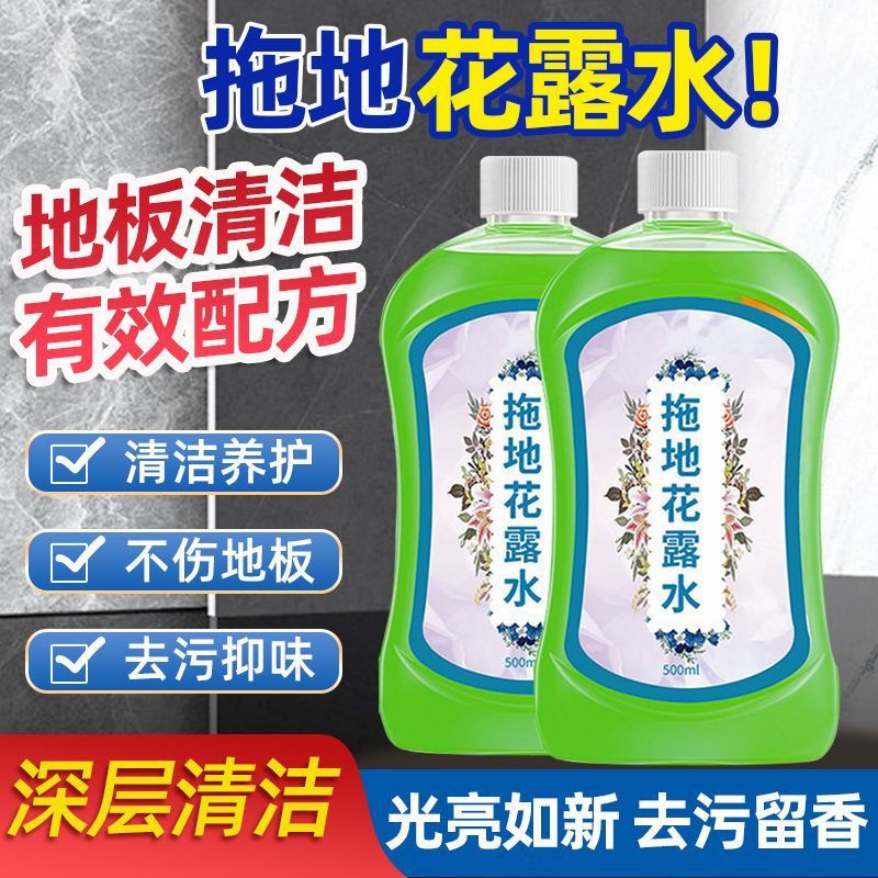 拖地花露水强效防蚊虫持久留香杀菌房间一拖净神器家用地板清洁剂