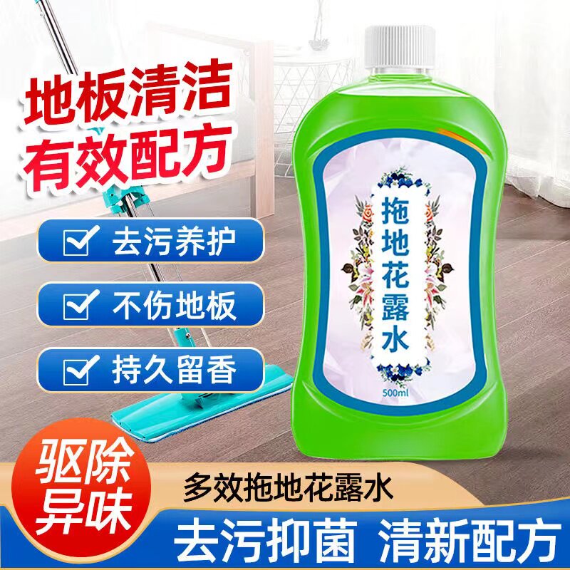 拖地花露水强力驱蚊家用高效去除异味净化空气剂浓缩清洁剂