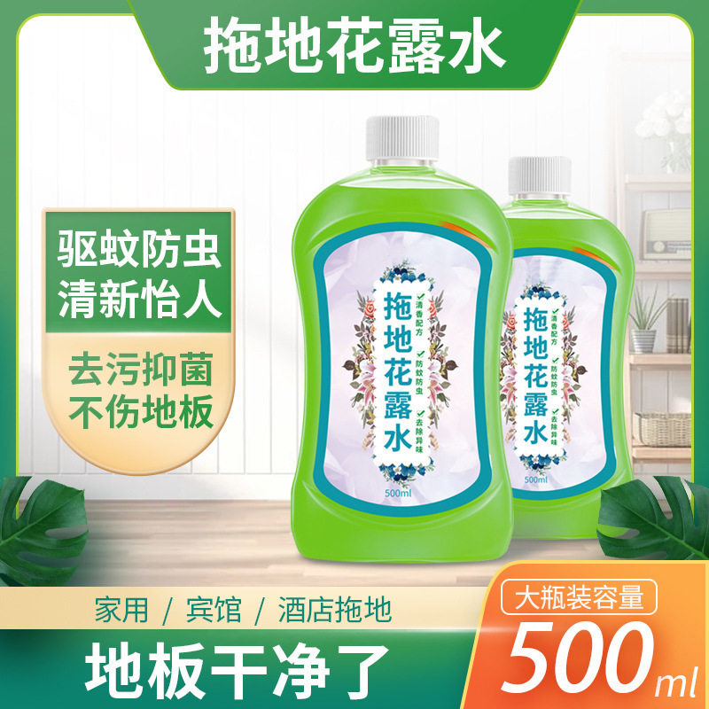厂家直销洗地板拖地花露水驱蚊家用止痒喷雾驱蚊液防蚊水持久留香