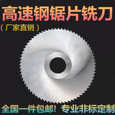 hss切口超薄40/50/60高速钢锯片