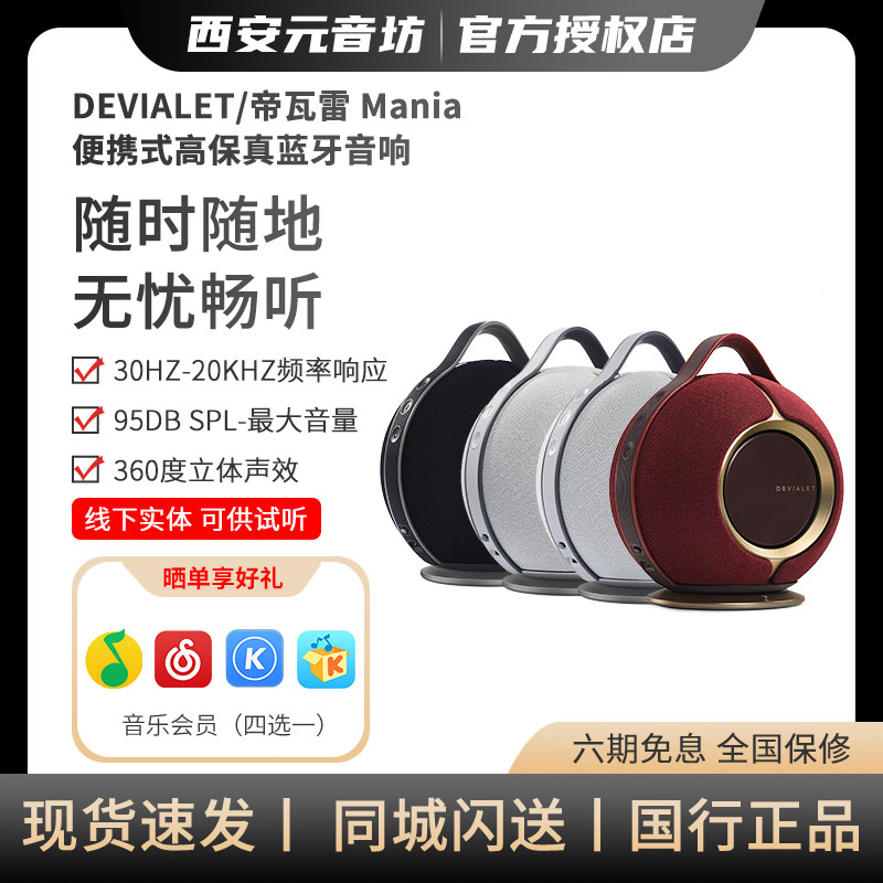 Devialet Mania法国帝瓦雷狂潮户外音箱便携式无线高保真蓝牙音响
