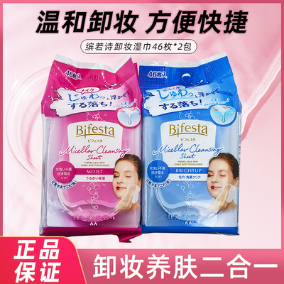 缤若诗卸妆湿巾46枚*2包