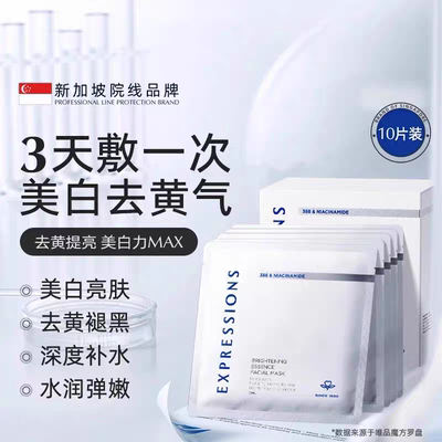 EXPRESSIONS 新加坡进口面膜补水去黄提亮改善肤色暗沉