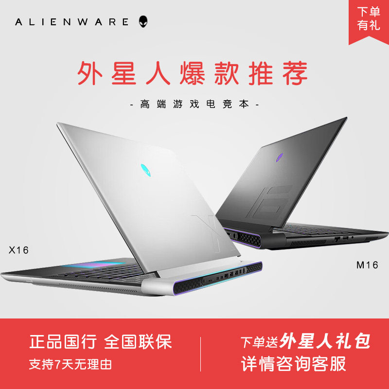 外星人笔记本电脑M15 M16 M17 M18 X14 X15 X16 X17国行优品官翻_虎窝淘
