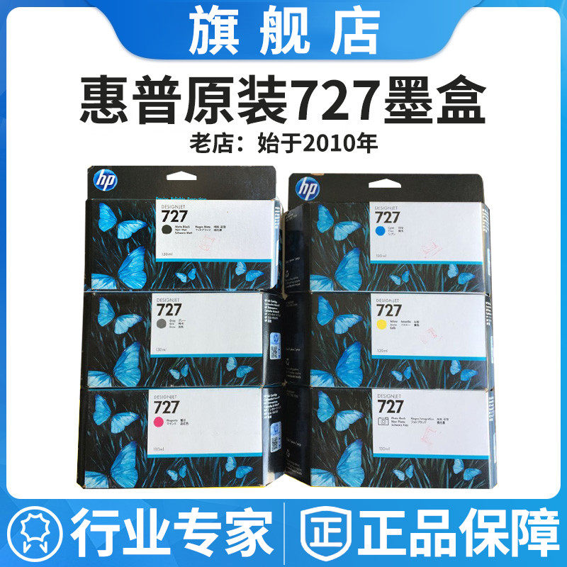 原装惠普HP727墨盒T920 T1500 T2500 T930 T1530 T2530绘图仪727B_虎窝淘