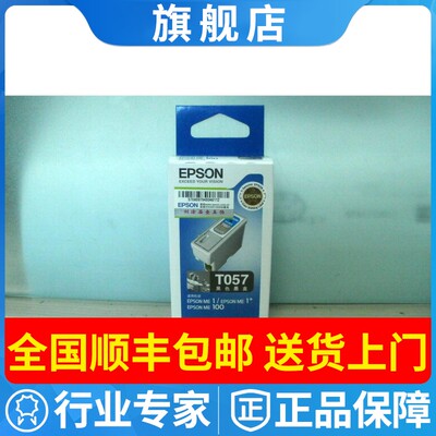 原装爱普生t057黑色t058墨水墨盒
