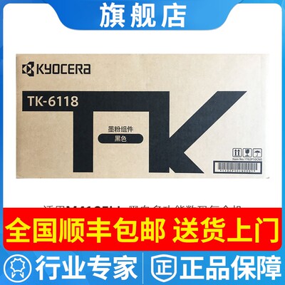 原装京瓷TK-6118粉盒墨M4