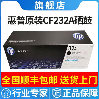 原装CF232A硒鼓HP/惠普