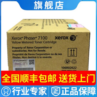原装富士施乐Phaser7100