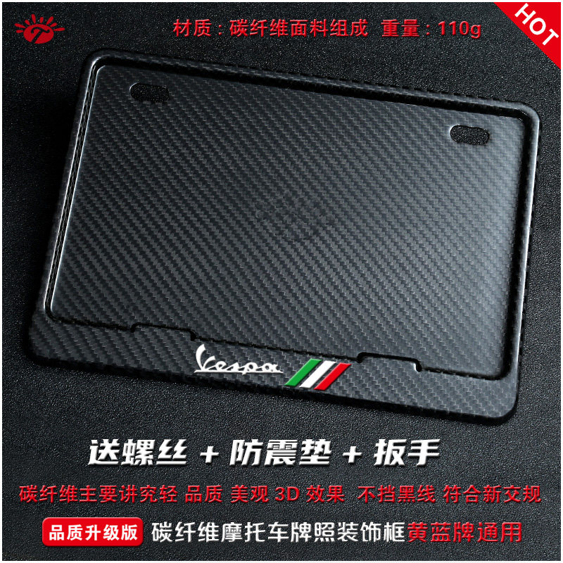 VESPA维斯帕摩托车牌架 改装通用加厚 新交规牌照框 踏板后牌框