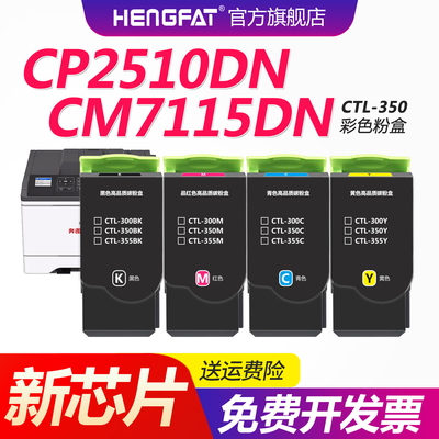 兴发适用奔图CP2500DN/CM7000FDN智享版粉盒CP2510DN墨盒CM7115DN打印机硒鼓CP5055DN CM5055DN碳粉盒CTL350H
