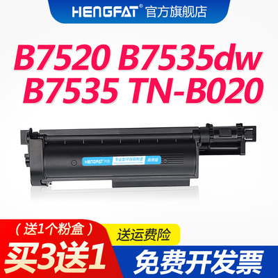 TNB020粉盒适用兄弟DCP-B7535dw打印机硒鼓B7500D 7520DW B2000D B2050DN碳粉盒B7530dn墨粉盒B7700D B7720DN
