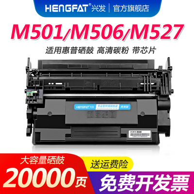 hengfat适用惠普 M501硒鼓CF287a墨盒M506n M501dn M506dn/x/dnm/xn M527dn打印机墨粉盒M527z/f/cm HP87A
