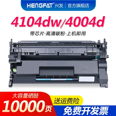 兴发适用惠普4104dw硒鼓W152A 4004dn 4004dw粉盒LaserJet Pro MFP 4104fdw/fdn打印机墨盒W1520A W1520X