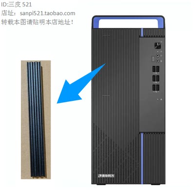 清华同方光驱挡板超越E76 E500 H880 E530 540 E550 E560超翔Z900