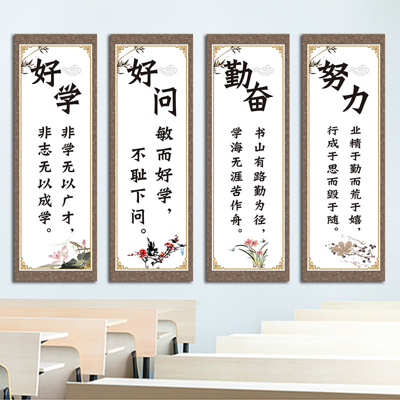 名人名言墙贴励志标语背胶贴纸班级教室KT板布置学校校园文化用品