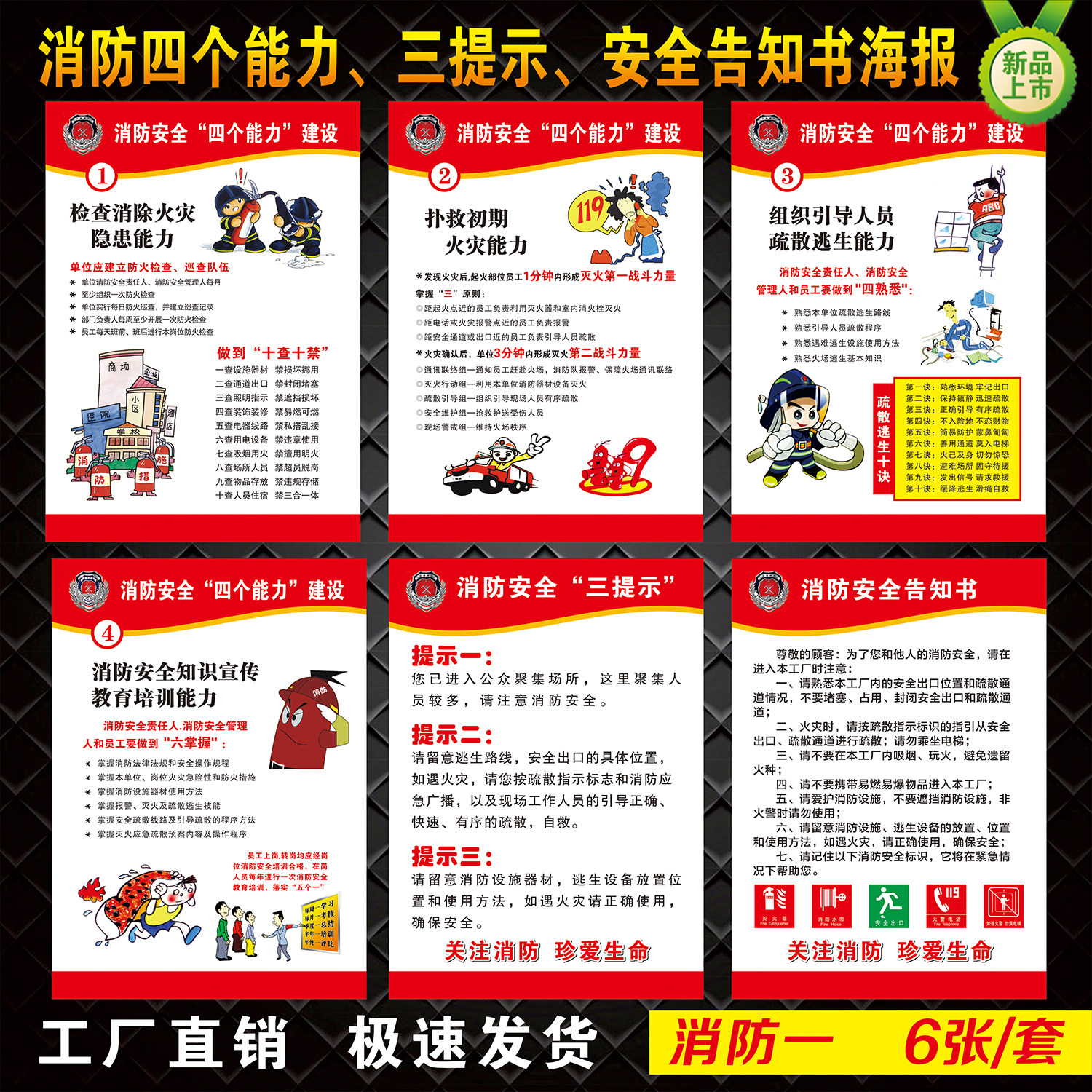 消防安全检查海报制度四个能力建设三个提示应急预案承诺书告知书