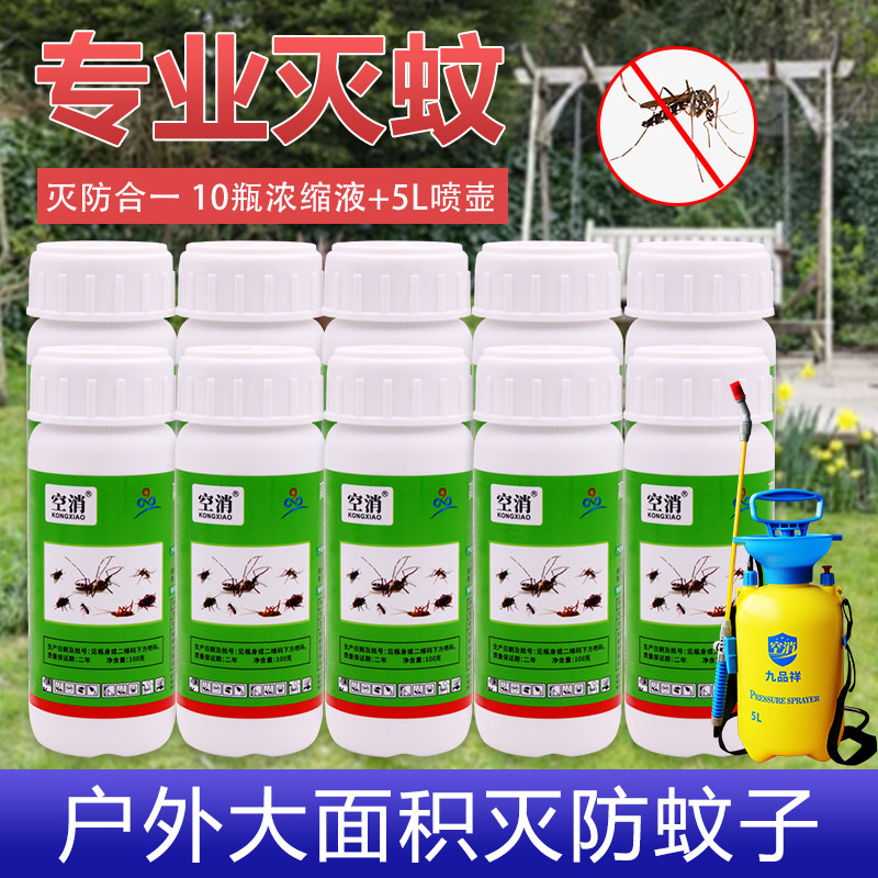 灭蚊子药大面积院子户外庭院花园除杀苍蝇驱蚊药水室外喷雾杀虫剂