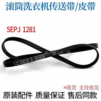 小天鹅滚筒洗衣机TD80-1422WIDG皮带TD80-1416MPDG皮带多楔传送带