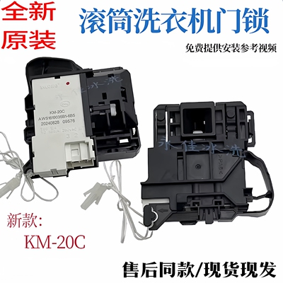 适用于松下洗衣机XQG100-EGASA/EGASD/EGASL/EGASU/EGJCP门锁P2DM