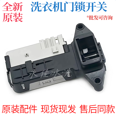 全新洗衣机门开关延时电磁锁