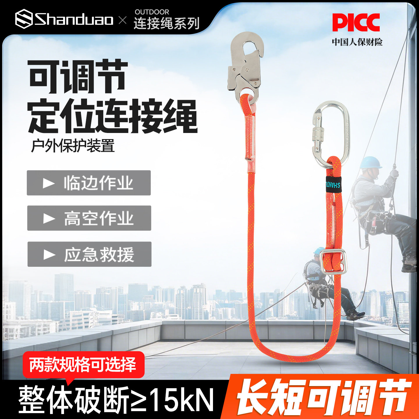 山都澳户外可调节定位连接绳高空作业应急救援绳索破断15kN多用途
