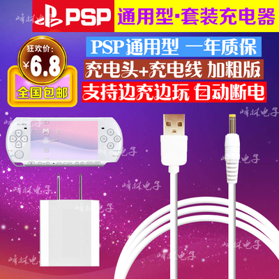 索尼全新原装配件USB游戏机