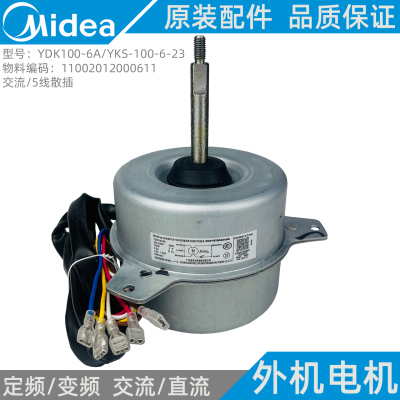 美的精密空调电机3-5匹基站外机散热风机全新原装YDK100-6A