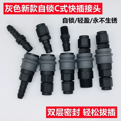 C式塑钢快速接母头SP/SF/SH/SM快插手动锁公头PP20/PH30/PM40/PF