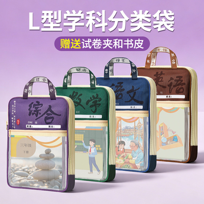 L型大开口科目文件袋特厚