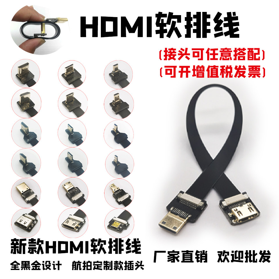 相机监视器云台mini HDMI母头 micro 转接线 延长软排线ffc 4K