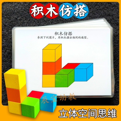 积木仿搭卡片儿童空间思维教具