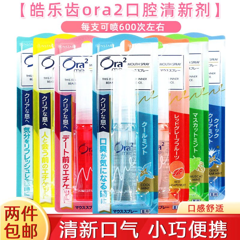 日本进口ora2皓乐齿净澈气息口喷口气清新剂喷雾柑橘味男女士6ml_虎窝淘