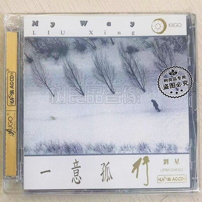 正版雨果唱片 刘星 一意孤行 UPM AGCD超合金版CD  全新未拆封