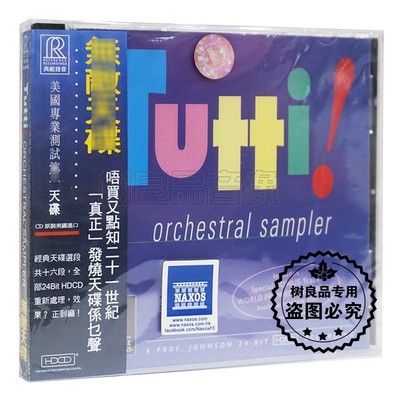 正版 RR906CD Tutti Orchestral Sampler 专业古典测试发烧天碟CD