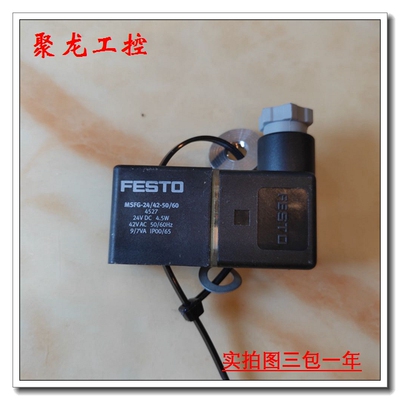 现货正品FESTO费斯托 MSFG-24/42-50\60 4527可充新